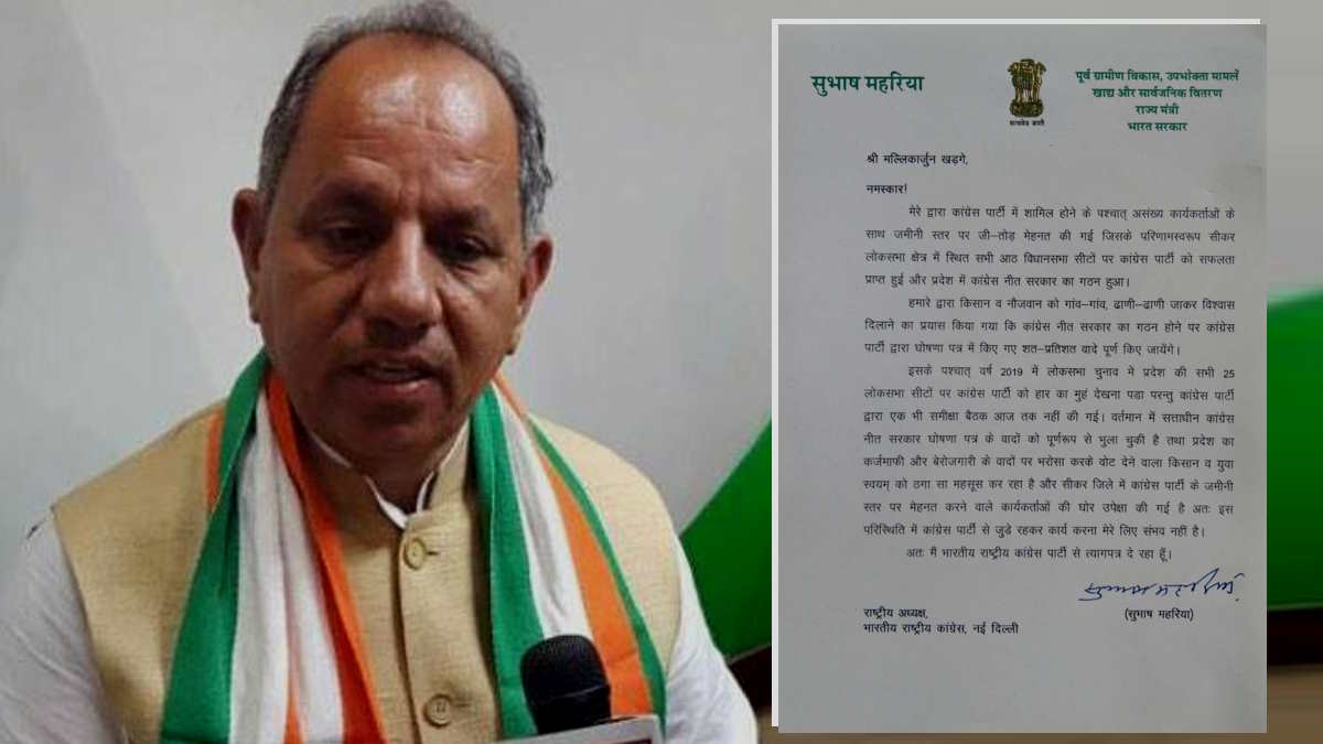 BJP ज्‍वाइन करने से पहले Subhash Maharia ने कांग्रेस चीफ मल्लिकार्जुन ...