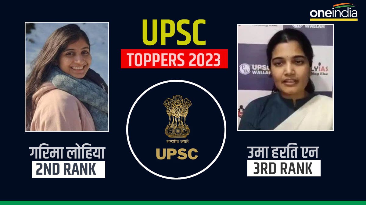 UPSC IAS Toppers 2023: कौन हैं यूपीएससी टॉपर गरिमा लोहिया और उमा हरति ...