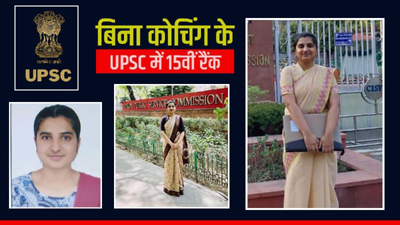 UPSC Toppers Swati: सतना की स्वाति ने 4 वर्ष पहले मान ली थी हार, देशभर ...