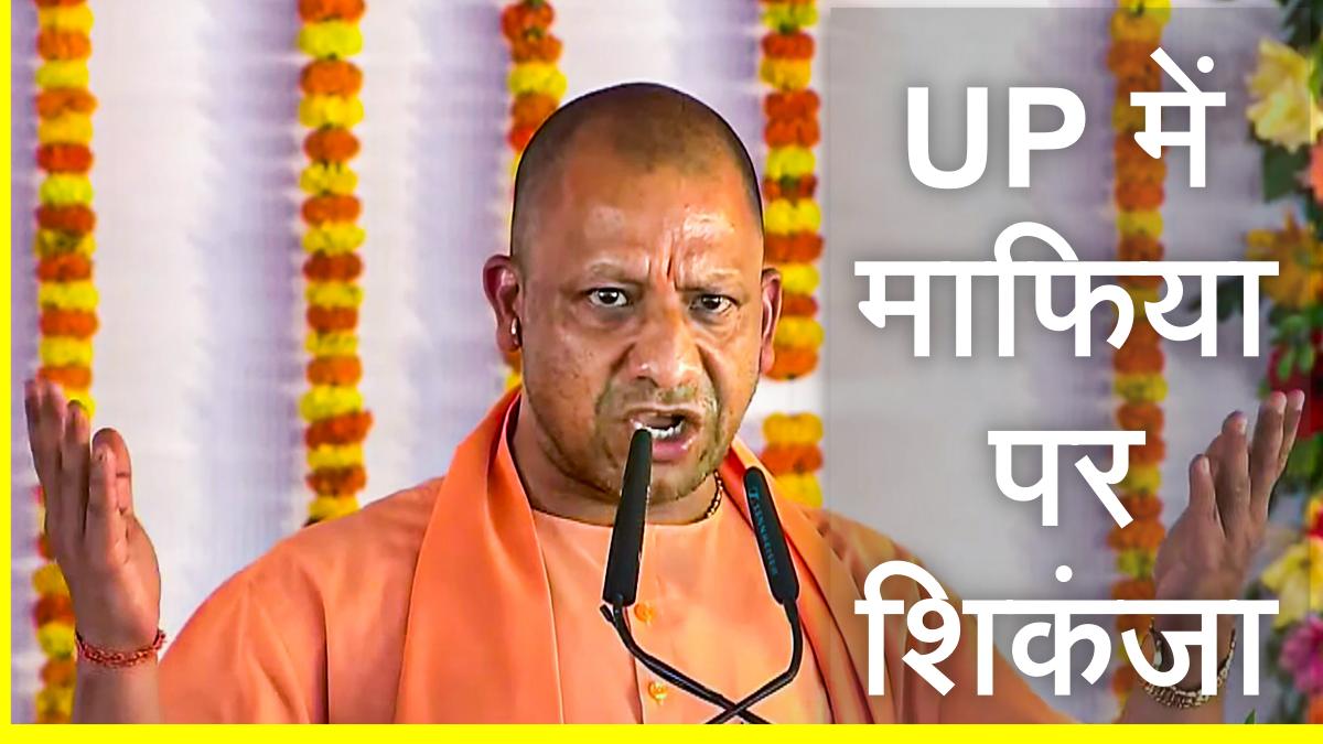 UP Police Mafia से माननीय बने लोगों पर सख्त, 66 लोगों की लिस्ट में तीन ...