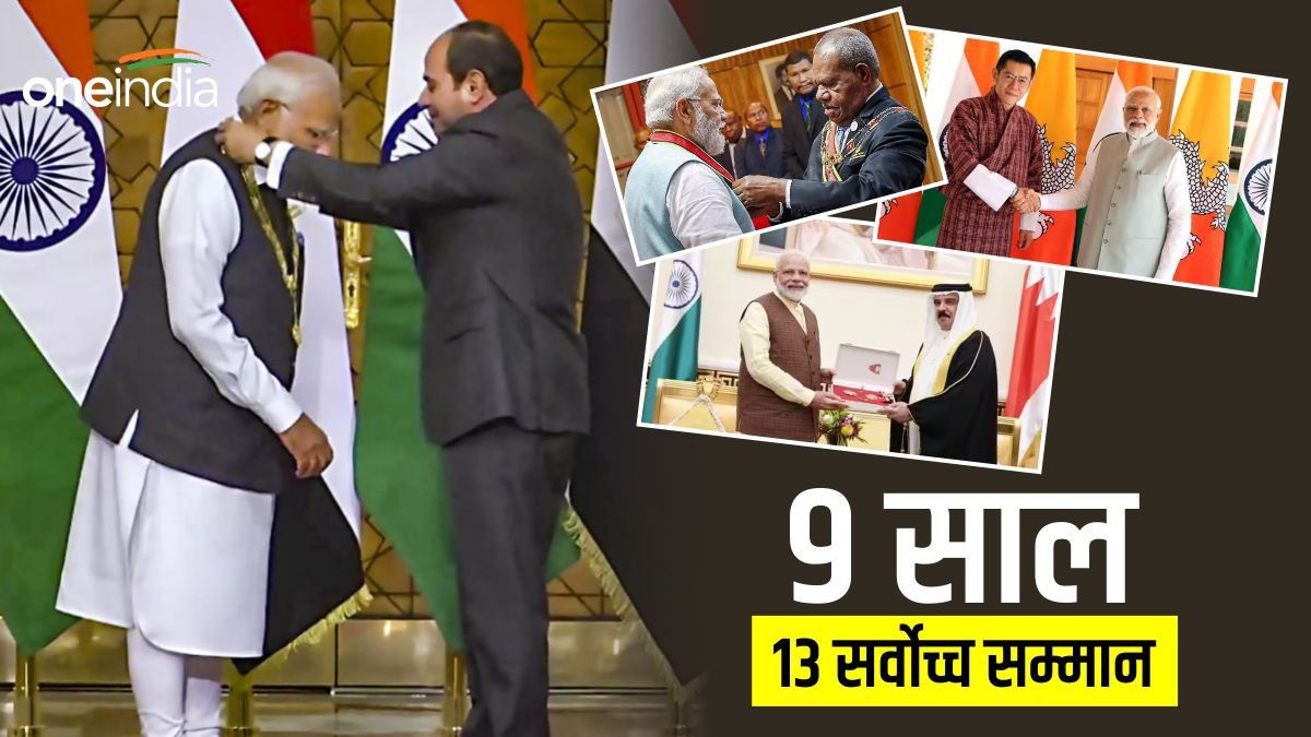 पूरब से लेकर पश्चिम तक के देश PM मोदी के 'फैन', 9 साल में मिले 13 ...
