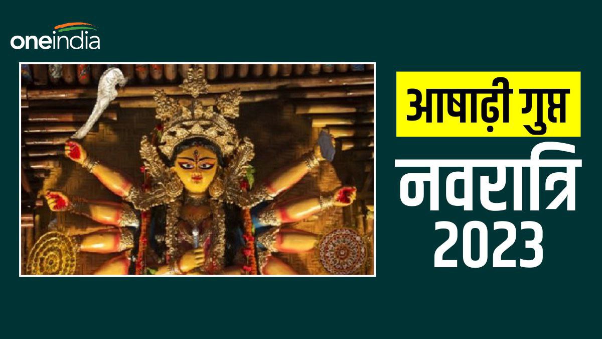Ashadha Gupt Navratri 2023: आषाढ़ी गुप्त नवरात्रि आज से, जानिए महत्व और खास बातें | Ashadha Gupt ...