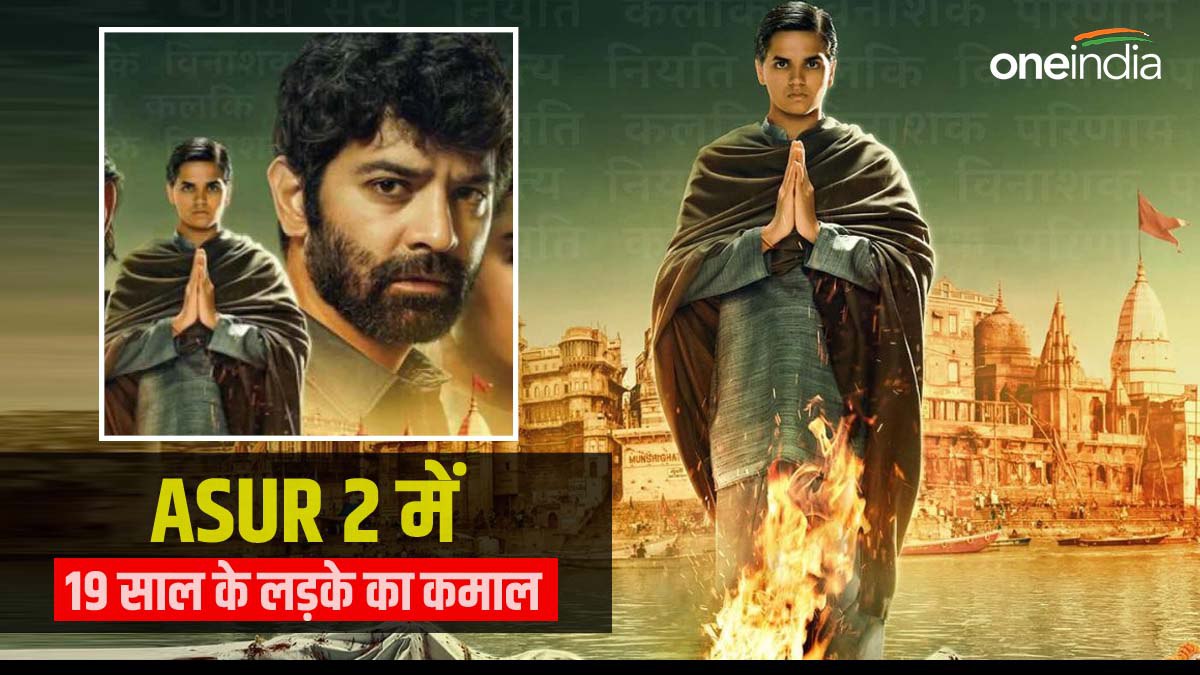 Asur 2 के 'शुभ जोशी' ने कभी निभाया था 'निखिल' के बेटे का रोल, अब जानी ...