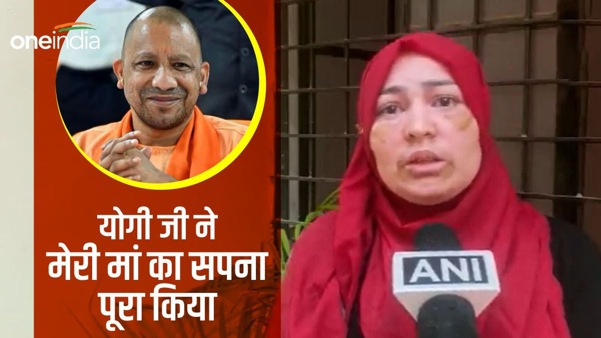 फ्लैट की चाबियां मिली तो रो पड़ी मुस्लिम महिला, CM योगी का धन्यवाद देते ...