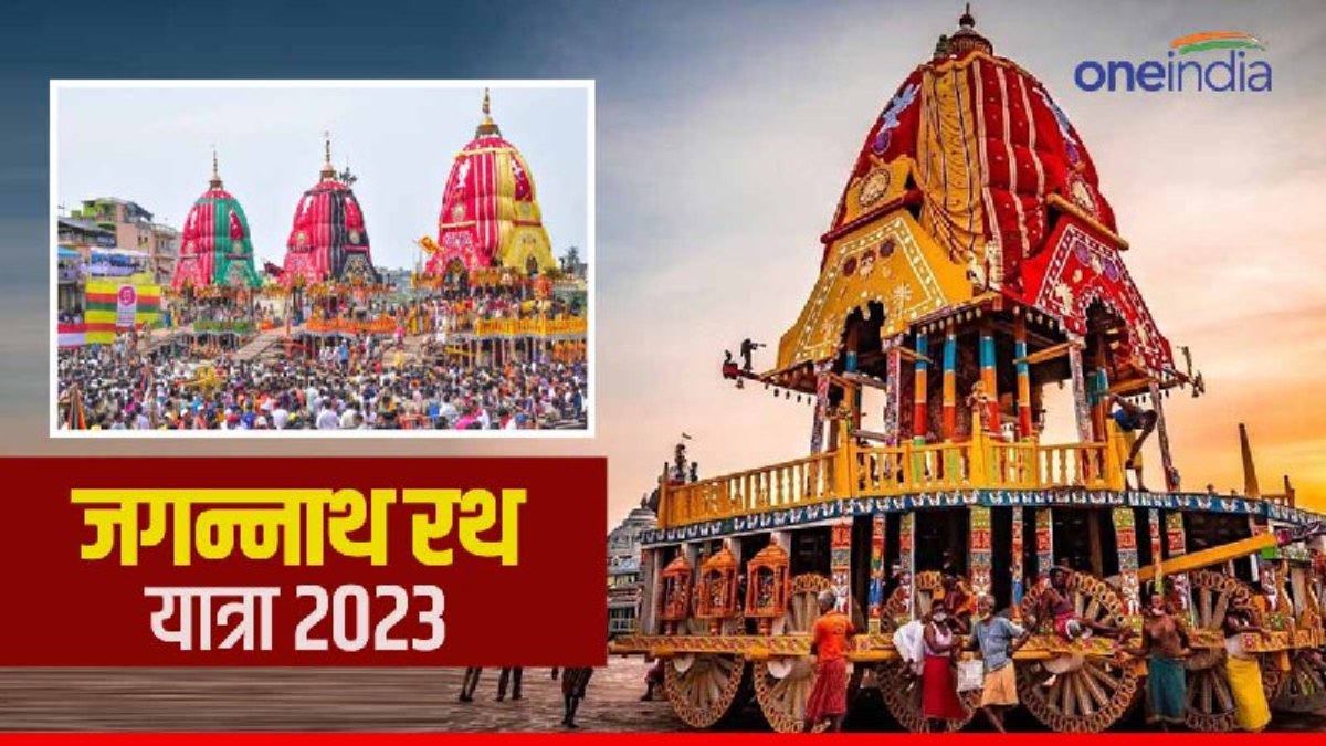Jagannath Rath Yatra 2023: आज से शुरू हो रही है जगन्नाथ रथ यात्रा? जानिए समय, महत्व और इतिहास ...
