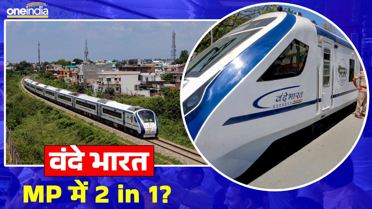 Vande bharat express: टू इन वन तो नहीं भोपाल से जबलपुर-इंदौर की नई ...
