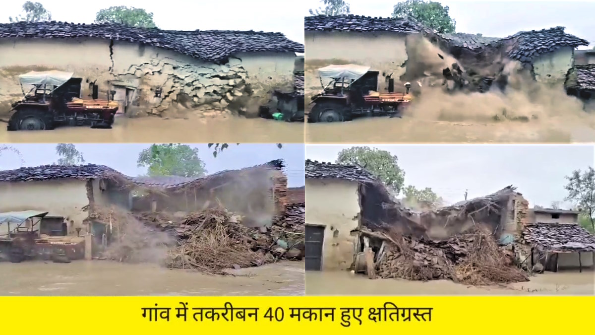 Mahoba Viral Video: खौफनाक मंजर; मानसून की पहली बारिश में 'ताश के ...