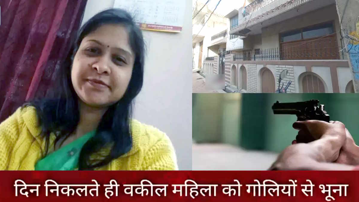 Meerut: दिनदहाड़े महिला अधिवक्ता की गोलियों से भूनकर हत्या, घर के ...