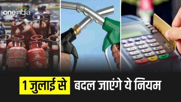 Rules Changing From 1st July 2023: 1 जुलाई से क्या सस्ती होगी LPG ...