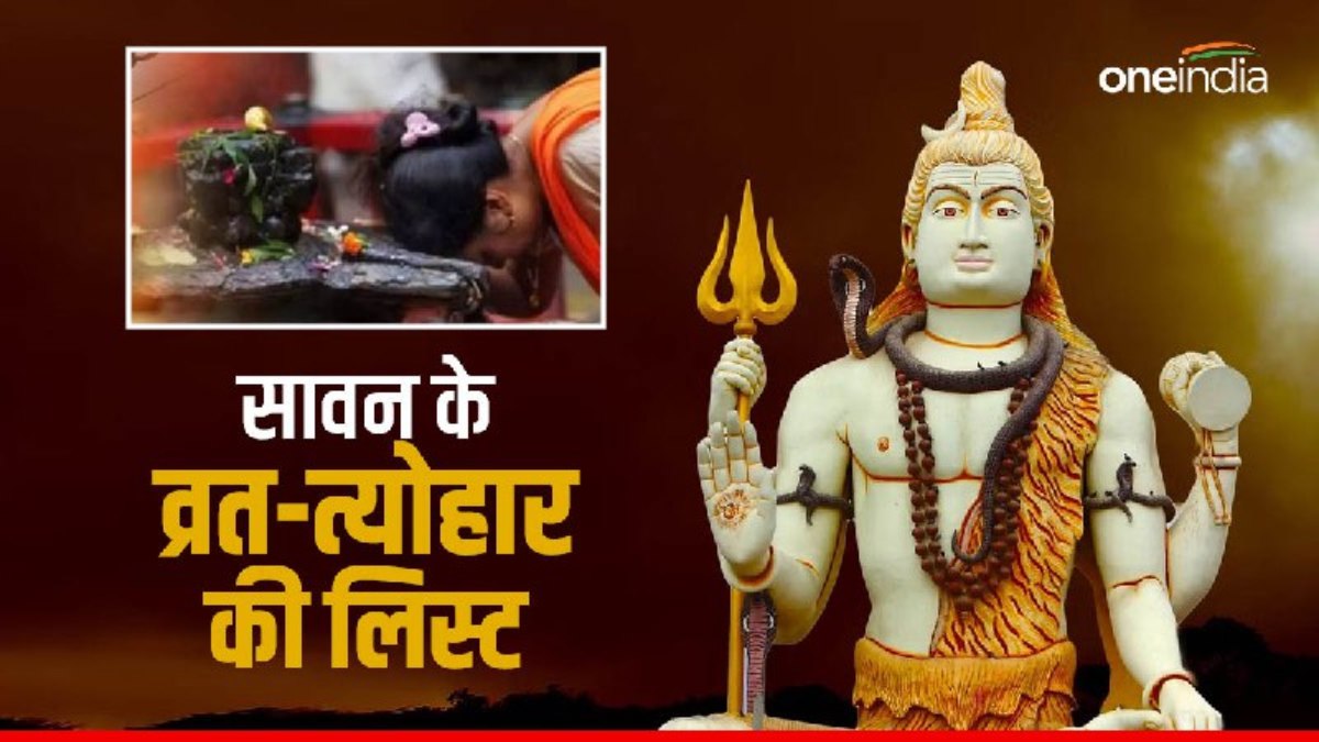 Sawan Vrat Festival 2023 List: इस बार 59 दिनों का सावन,जानिए किस दिन ...