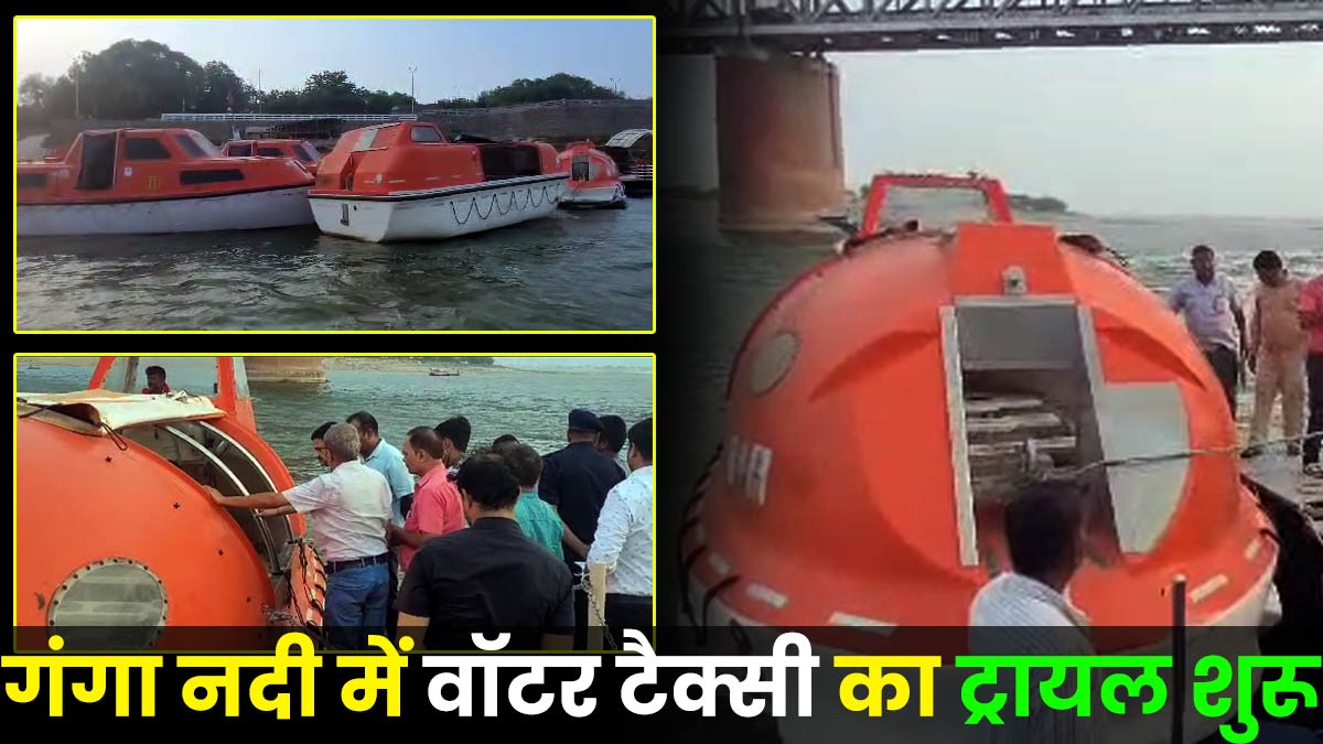 UP News: काशी में गंगा नदी में वॉटर टैक्सी का ट्रायल शुरू, सावन में ...