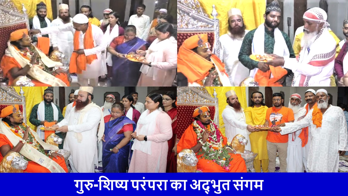 अद्भुत! मुस्लिम समाज के लोगों ने महंत के चरणों में टेका मत्था, कहा ...