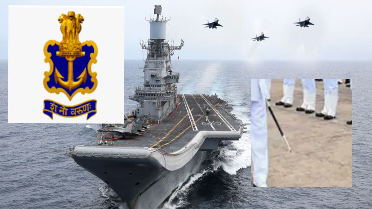 Indian Navy के अधिकारियों को नहीं लेनी पड़ेगी लाठी, गुलामी की इस प्रथा ...