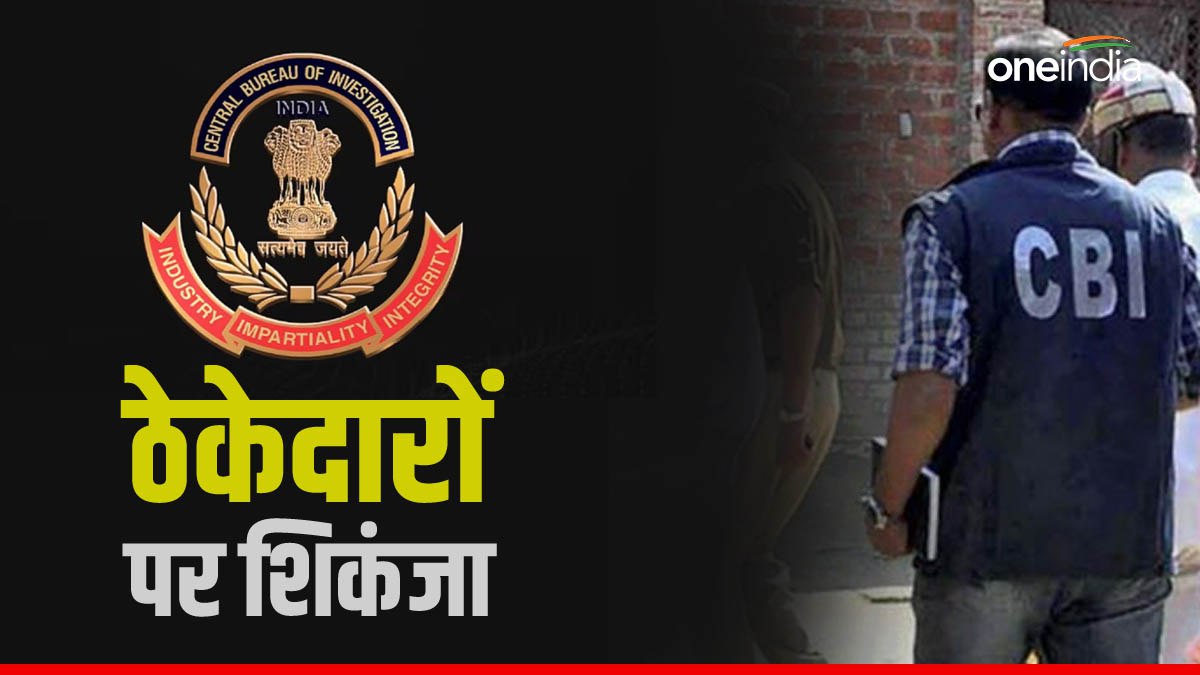 CBI Raid: जबलपुर समेत देश की 12 जगहों पर छापे, मिलिट्री इंजीनियरिंग ...