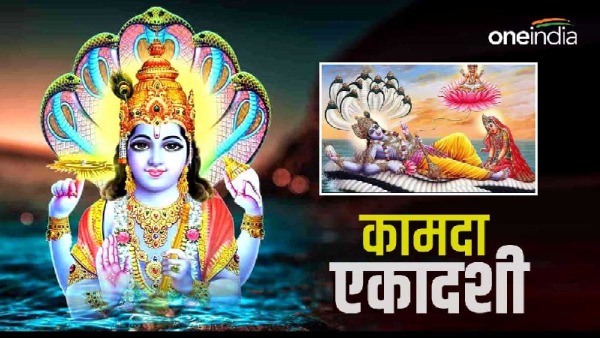 Kamada Ekadashi 2023: समस्त कामनाओं को पूरा करती है कामदा एकादशी ...