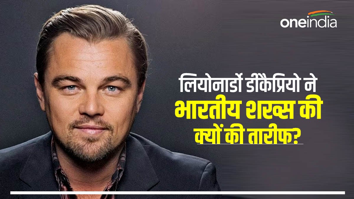 लियोनार्डो डीकैप्रियो ने की केरल के शख्स की तारीफ, जानिए, कौन सा किया है कमाल? | Actor Leonardo ...
