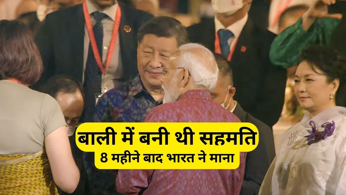 Pm मोदी और शी जिनपिंग के बीच इंडोनेशिया में बनी थी सहमति 8 महीने बाद