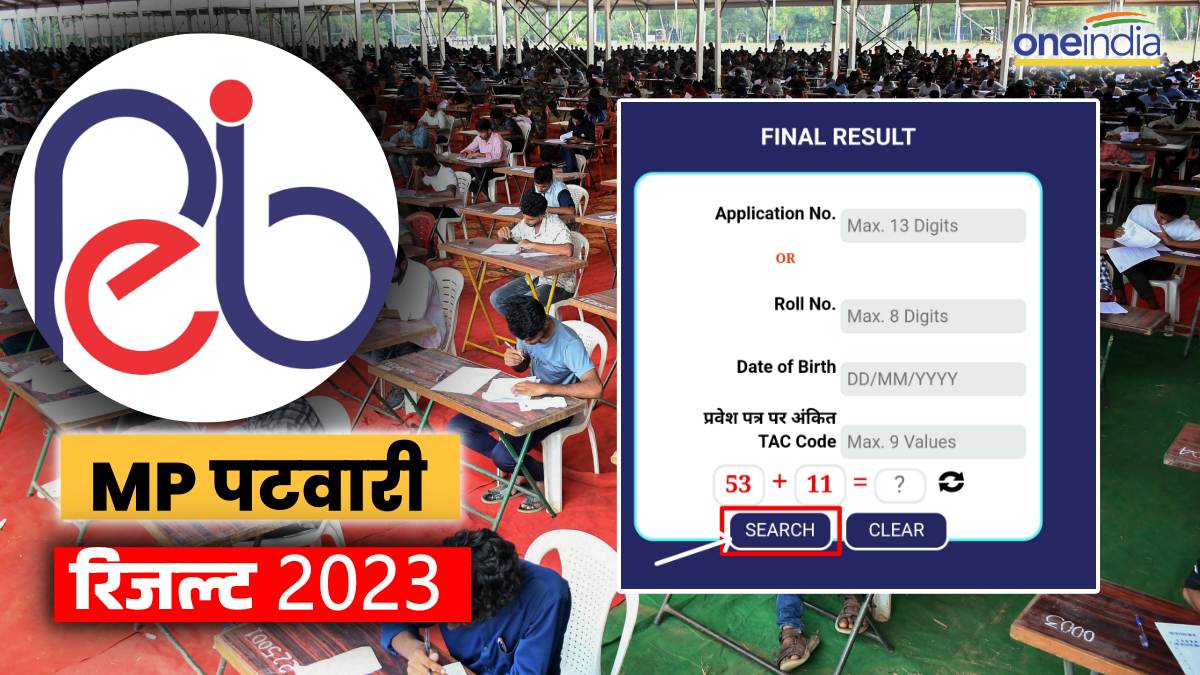 MP patwari merit list 2023 pdf: यहां डायरेक्ट लिंक से देख सकते है पूरा पटवारी परीक्षा रिजल्ट ...