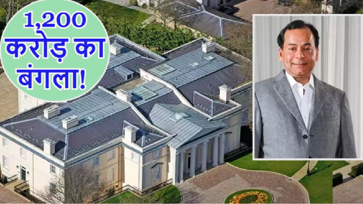 कौन हैं ये भारतीय अरबपति? जिन्होंने लंदन में बकिंघम पैलेस से 5.31 ...