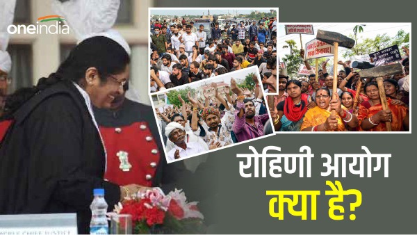 Rohini commission क्या है? ओबीसी आरक्षण के लिए इसकी अहमियत जानिए | The ...