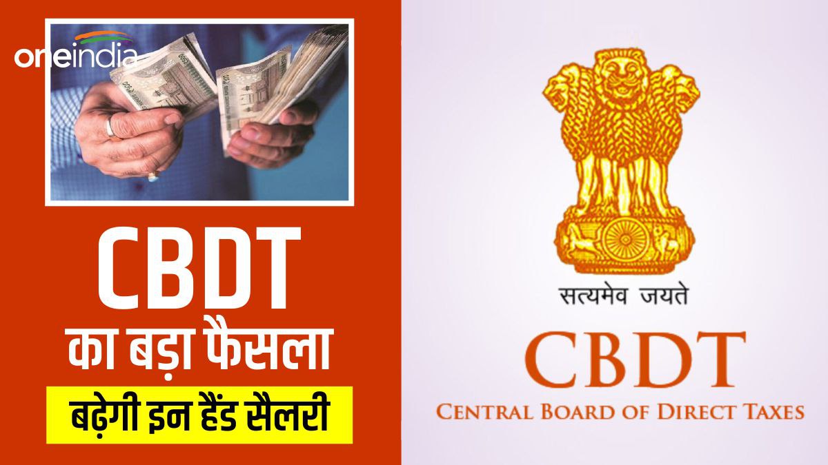 CBDT के इस फैसले के बाद बढ़ जाएगी आपकी इन हैंड सैलरी | Big move by CBDT ...