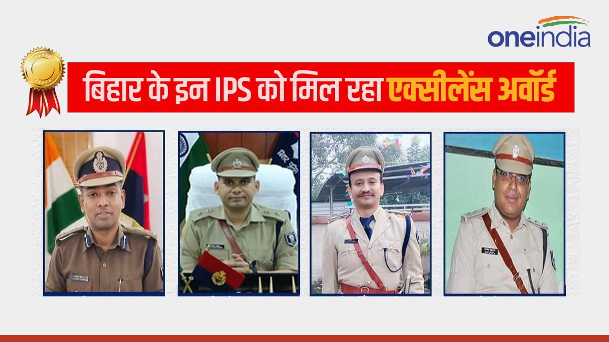 बिहार के वो चार IPS जिन्‍हें होम मिनिस्‍ट्री दे रही एक्‍सीलेंस अवार्ड ...