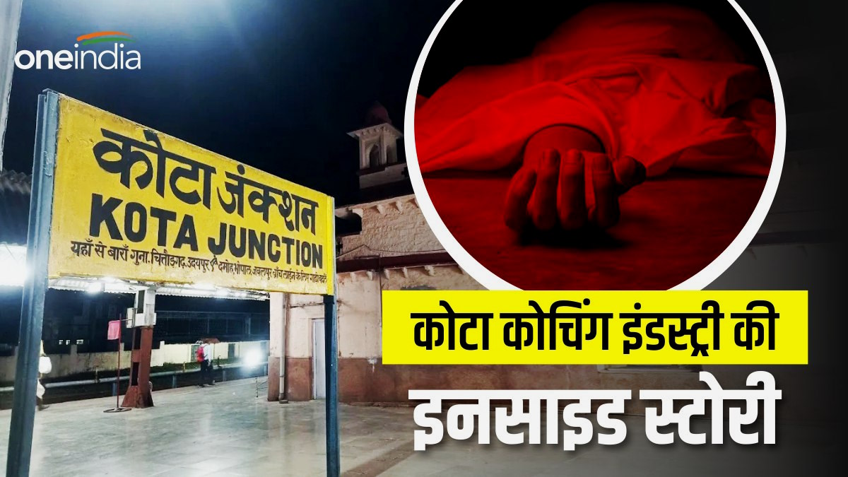 Kota कैसे बना Coaching Hub? IIT के 10 छात्रों से लेकर 25 आत्‍महत्‍याओं ...