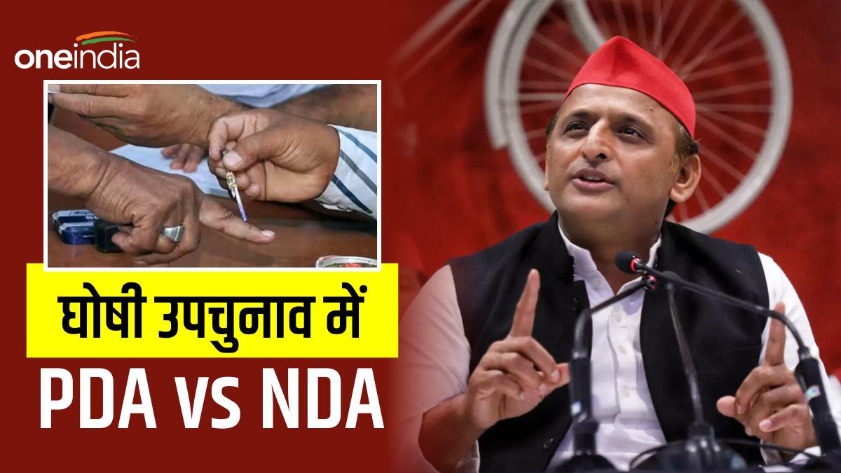 Ghoshi By Election: 2024 से पहले घोसी उपचुनाव में होगी अखिलेश के PDA की ...