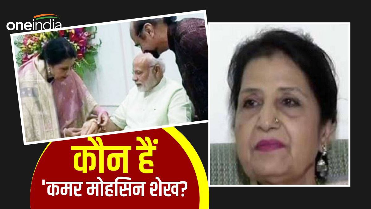 Qamar Mohsin Shaikh: कौन हैं मोदी की पाकिस्तानी बहन 'कमर मोहसिन शेख ...