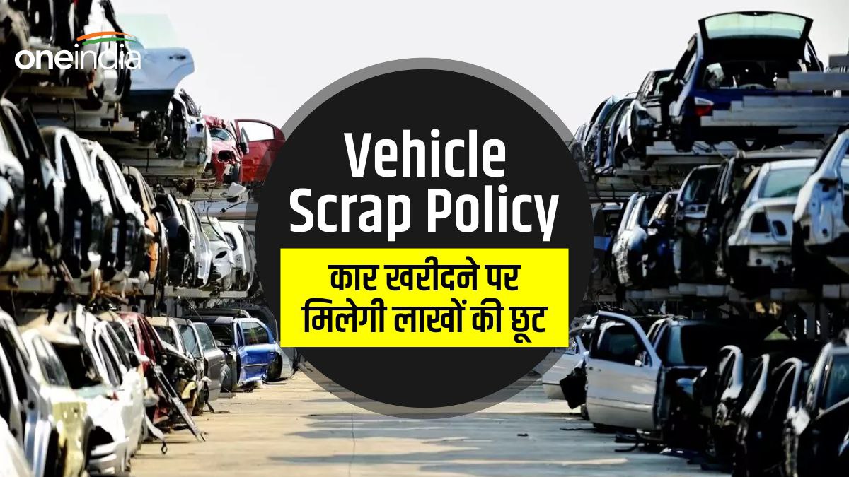 अब नई कार खरीदने पर पाइए लाखों की छूट, जानिए कैसे | Vehicle Scrap ...
