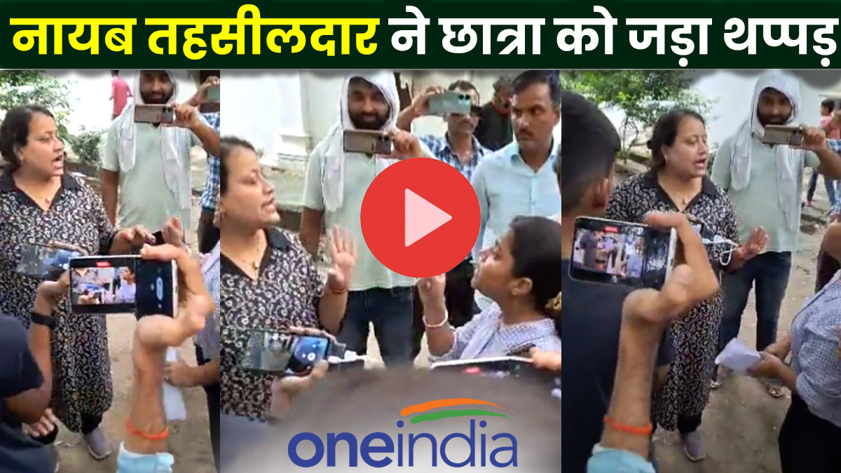 वाराणसी में नायब तहसीलदार ने छात्रा को सरेआम जड़ा थप्पड़, भड़के लोग ...