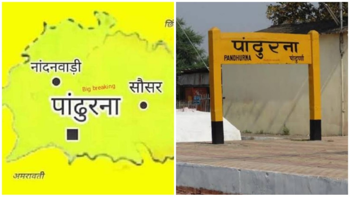 Pandhurna District: MP का 54वां जिला पांढुर्ना बनने से किसको होगा फायदा ...