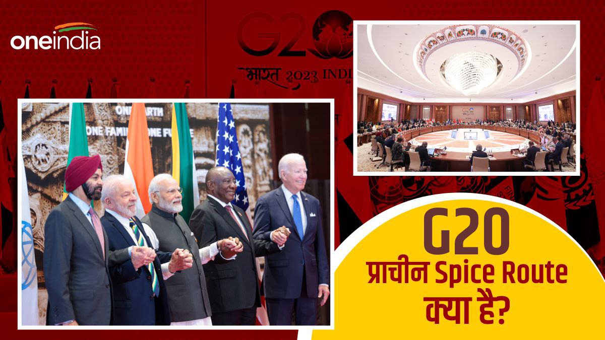 प्राचीन Spice Route क्या है, G20 समिट के दौरान यह फिर से कैसे हुआ जीवित ...