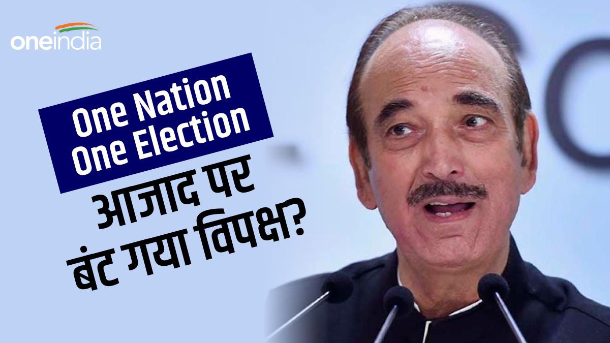 One Nation One Election: क्या गुलाम नबी आजाद के नाम पर जम्मू और कश्मीर ...