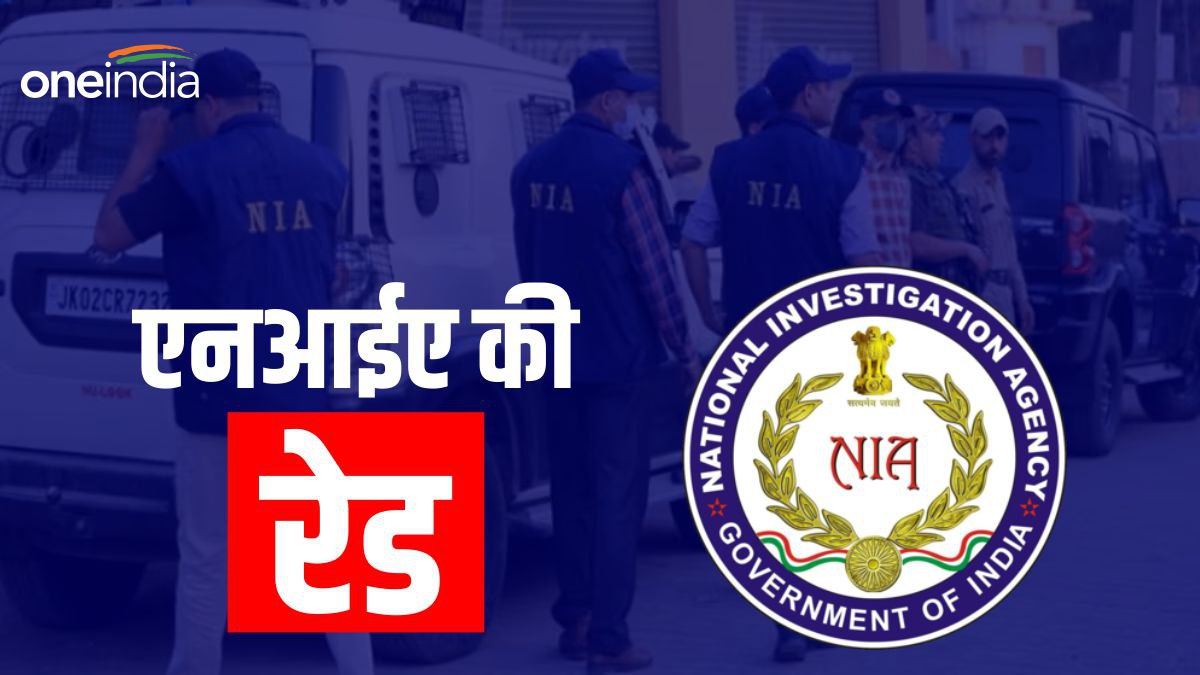 NIA की उत्तराखंड में भी छापेमारी, उधमसिंह नगर और देहरादून में यहां जारी ...