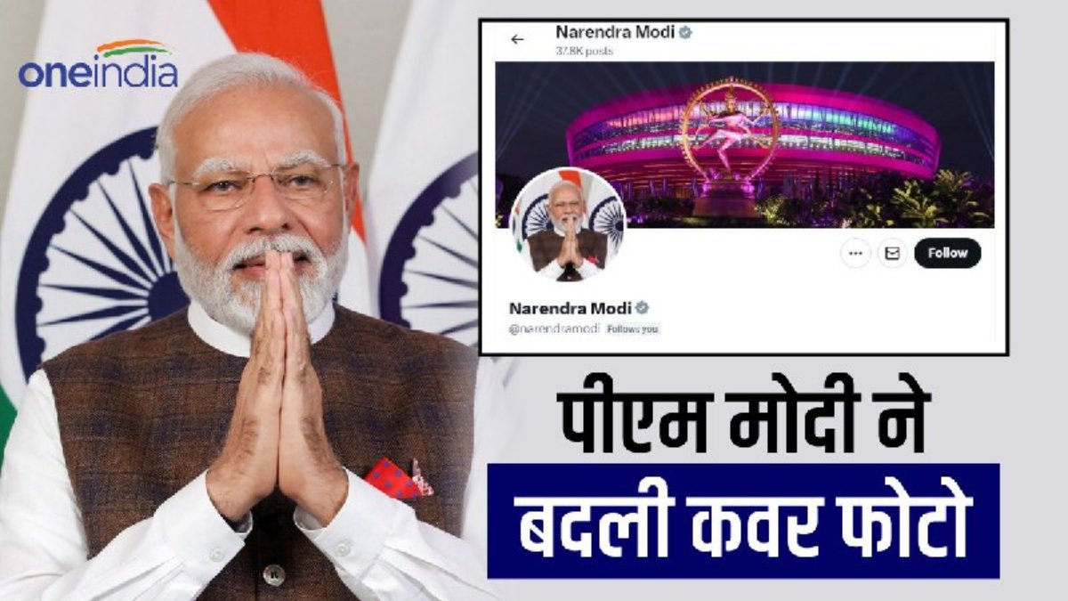 G20 Summit India: पीएम मोदी ने Twitter पर बदली कवर फोटो, जानिए क्यों ...