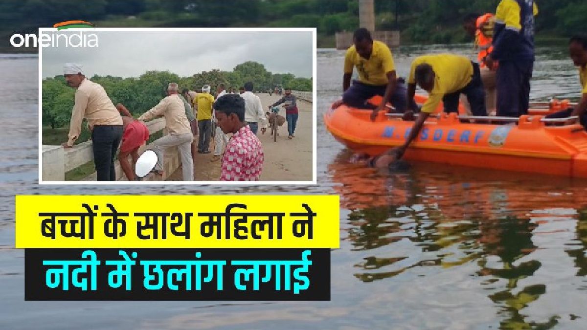 Rewa News: पहले बड़ी बेटी को नदी में फेंका, फिर दूसरी बेटी को गोद में ...