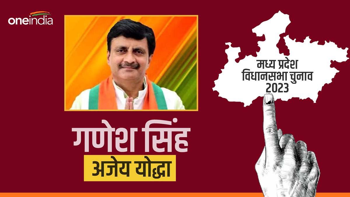 MP: विंध्य क्षेत्र में बीजेपी ने चौंकाया, दूसरी लिस्ट में सतना से चार ...