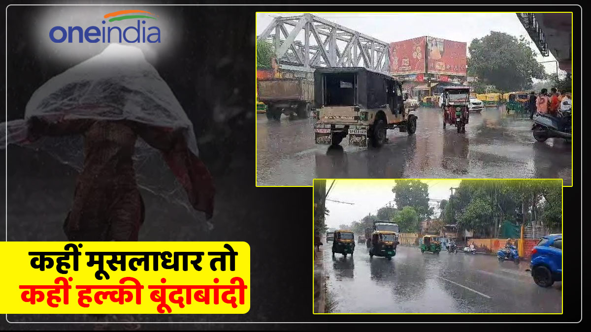 Varanasi Weather: वाराणसी में कहीं मूसलाधार तो कहीं हल्की बूंदाबांदी ...