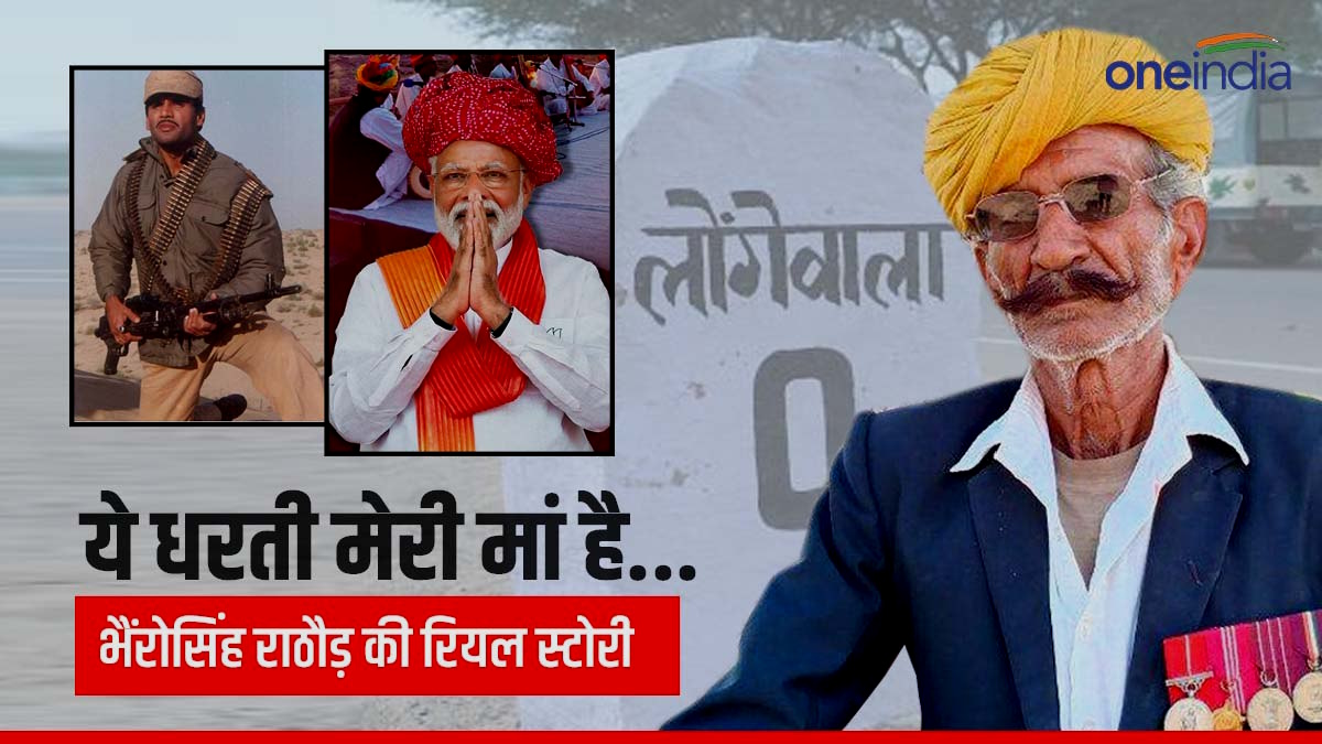 Bhairon Singh Rathore: कौन थे लोंगेवाला युद्ध के हीरो भैंरोसिंह राठौड़ ...