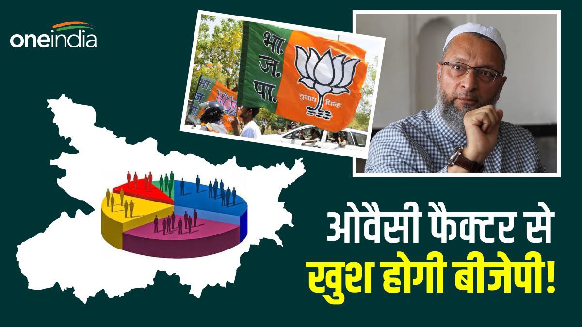 Bihar caste census: इन आंकड़ों से खुश तो बहुत होगी बीजेपी, ओवैसी बन ...