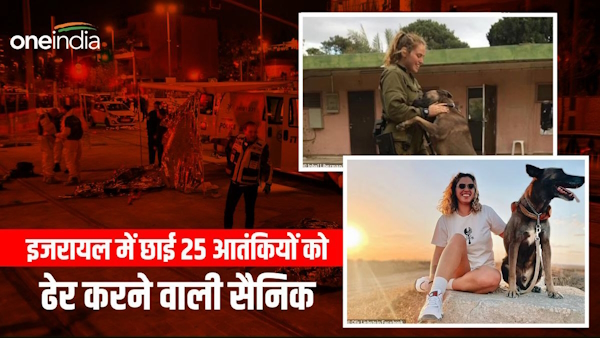 हमास पर कहर बनकर टूटी इजराइल की महिला सैनिक, 25 आतंकियों को मारकर पूरे ...