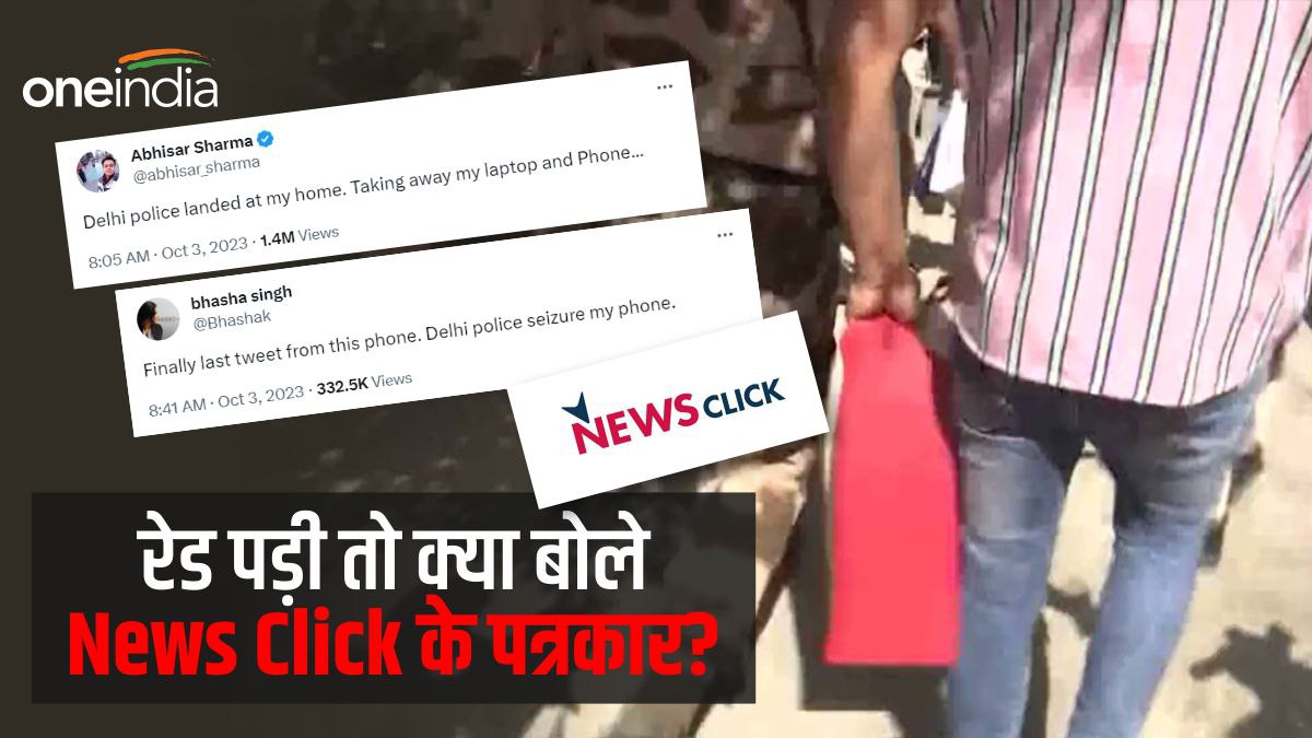 'इस फोन से मेरा आखिरी ट्वीट, अब ले गई दिल्ली पुलिस...', News Click के ...