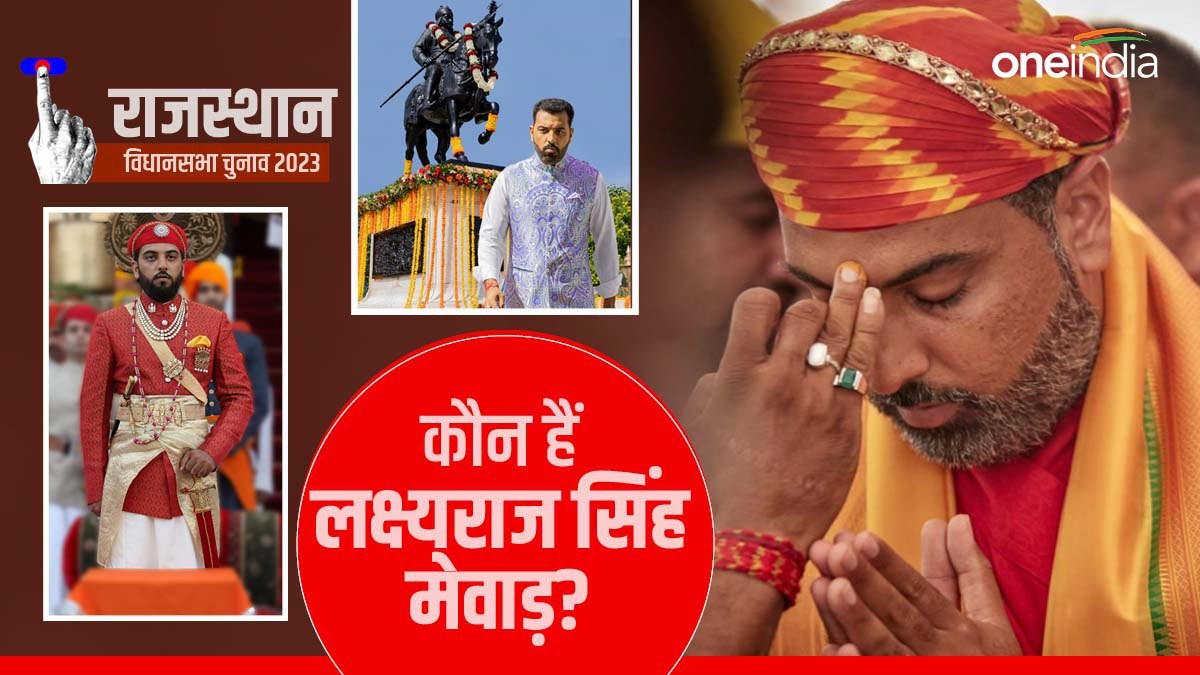 Lakshyaraj Singh Mewar: महाराणा प्रताप के वंशज लक्ष्‍यराज सिंह मेवाड़ ...
