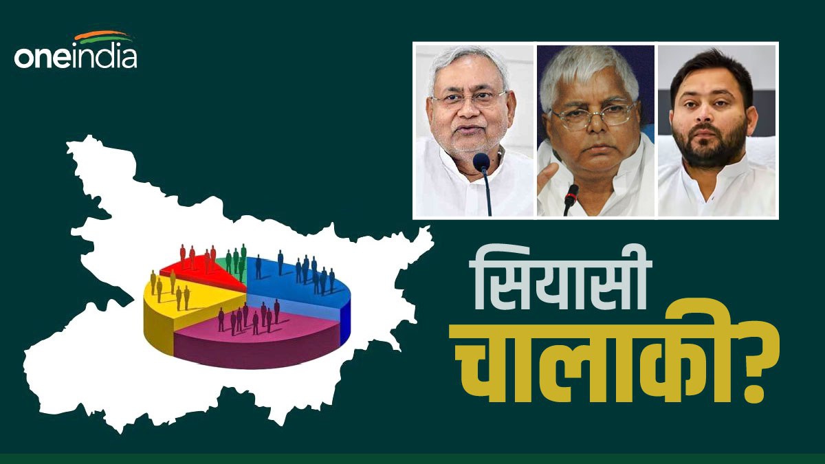 Bihar Bhumihar: अमीर मानी जाने वाली जाति निकली सबसे गरीब, जातिगत सर्वे ...