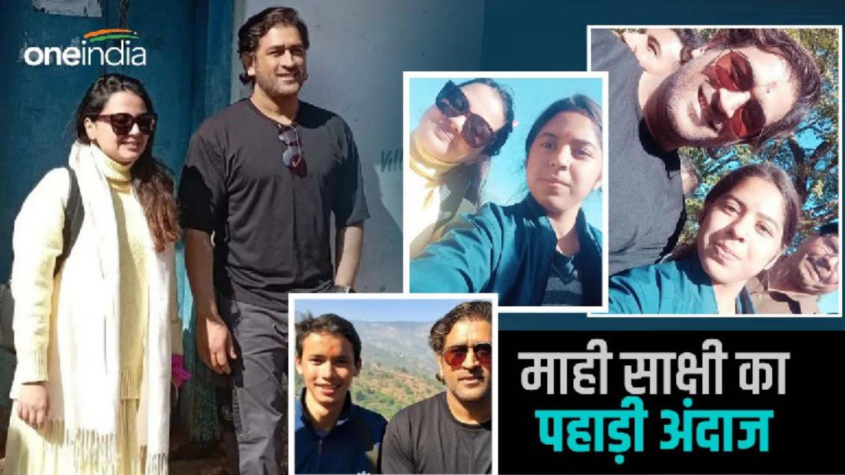 Mahendra Singh Dhoni पैतृक गांव पहुंचे माही, पत्नी साक्षी ने सादगी से ...