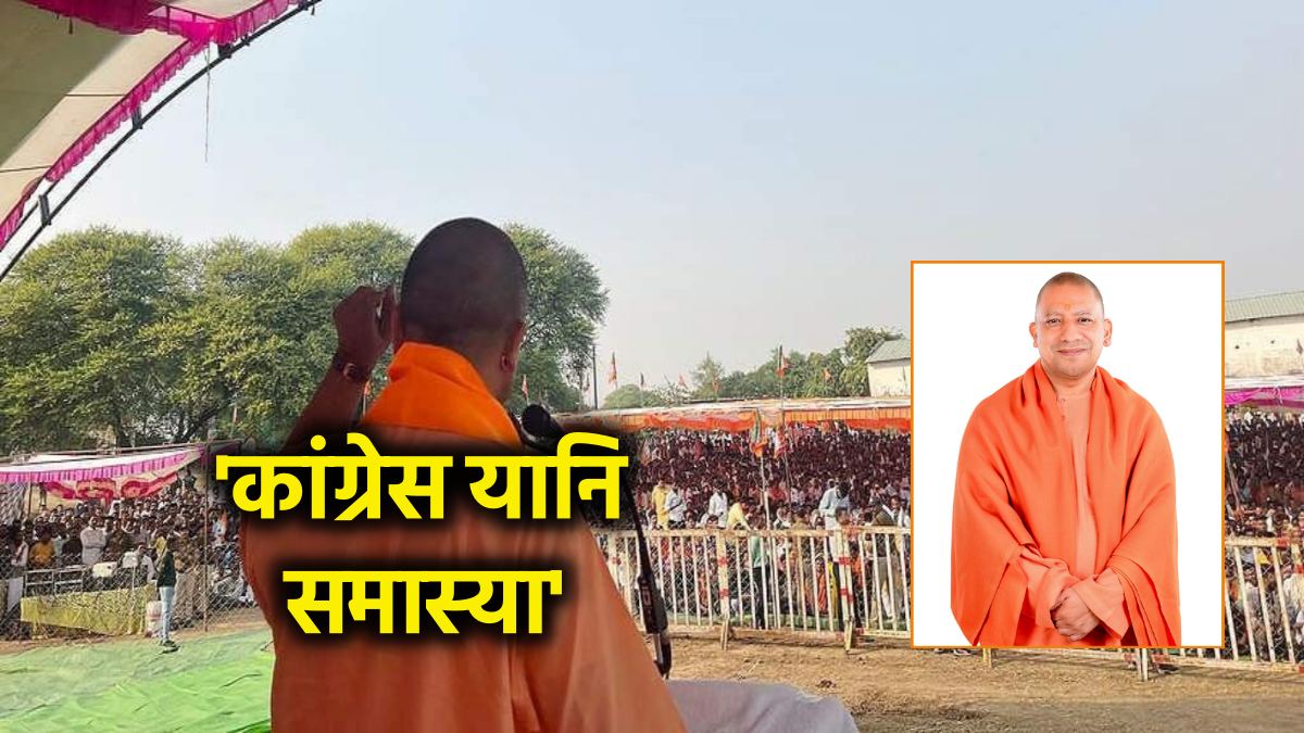 MP Election 2023: ‘कांग्रेस समस्या का नाम है', चुनावी सभा में गरजे यूपी ...
