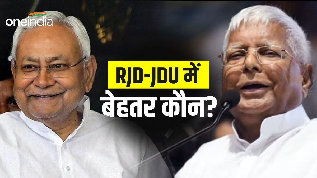 Bihar politics: RJD-JDU के बीच श्रेय लेने की मची होड़, इशारों इशारों ...