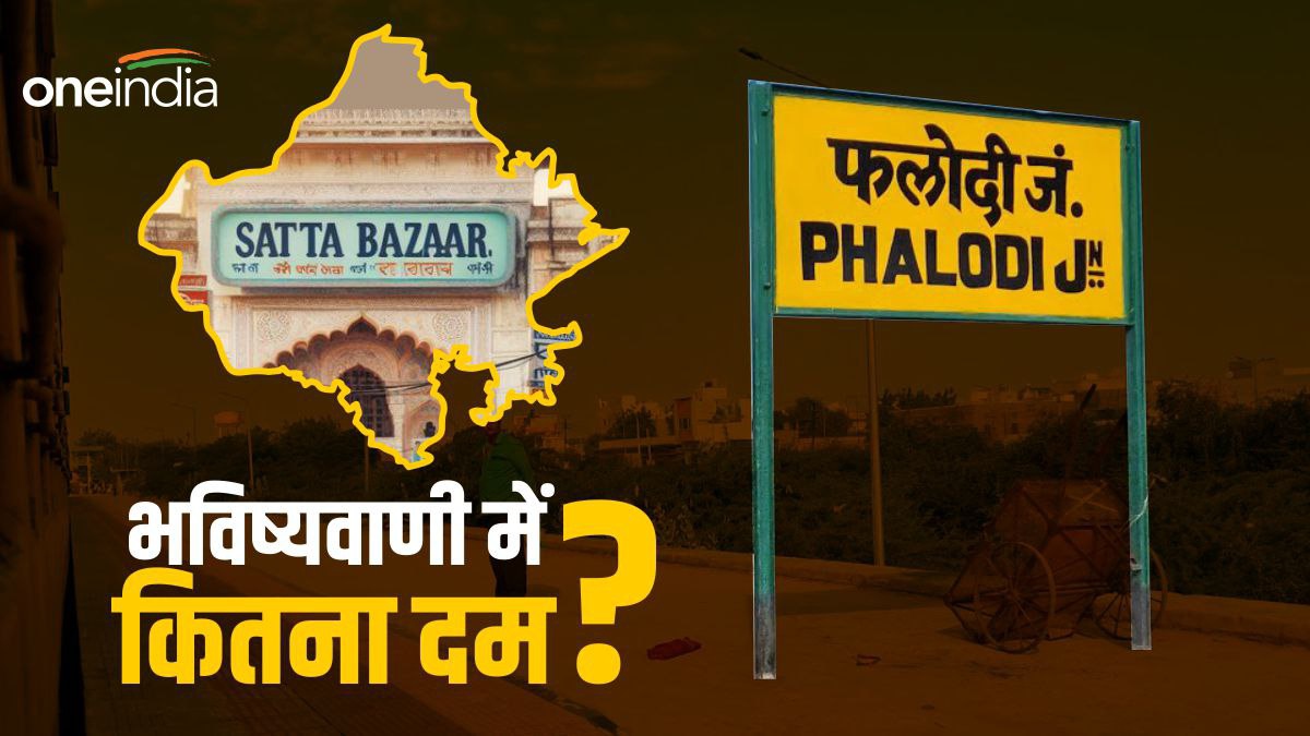 Phalodi Satta Bazar: इस बार बीजेपी का पलड़ा बहुत भारी, 2018 में कितनी ...