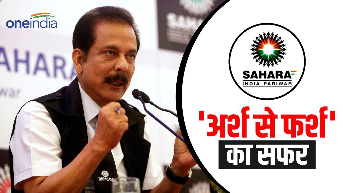 Subrata Roy Sahara: एक खत जिसने सहारा को आसमान से जमीन पर ला पटका ...